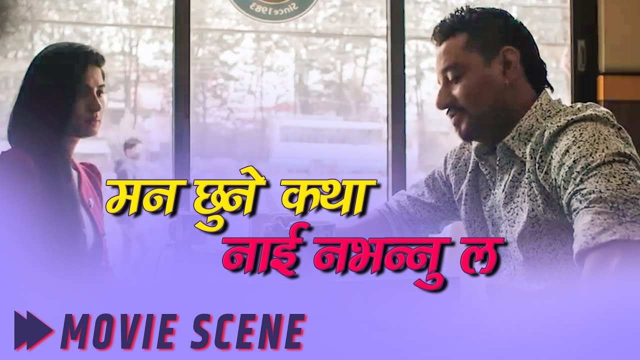 मन छुने कथा || नाई नभन्नु ल || Movie Scene | Anubhab Regmi | Priyanka ...
