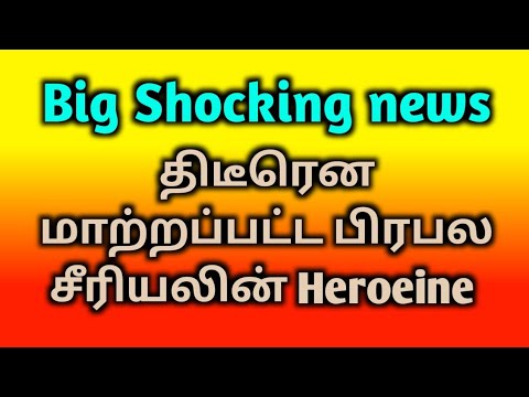 Big Breaking news Our favourite Heroeine Suddenly replacement We miss ...