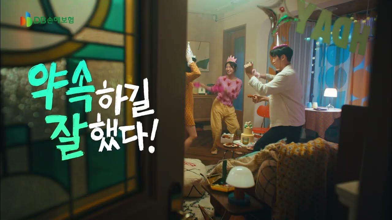 DB손해보험 | 약속하길 잘했다! 함께, 약속 TVCF - 1인 가구편 (15초) - YouTube