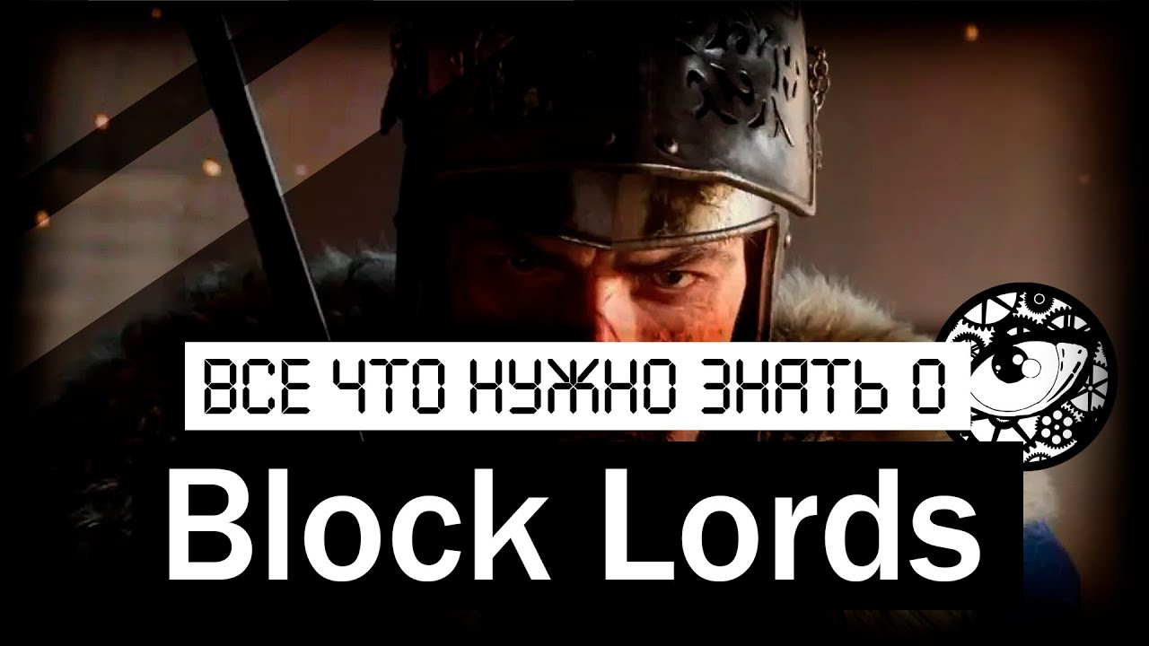Все что нужно знать о Blocklords. Обзор - YouTube