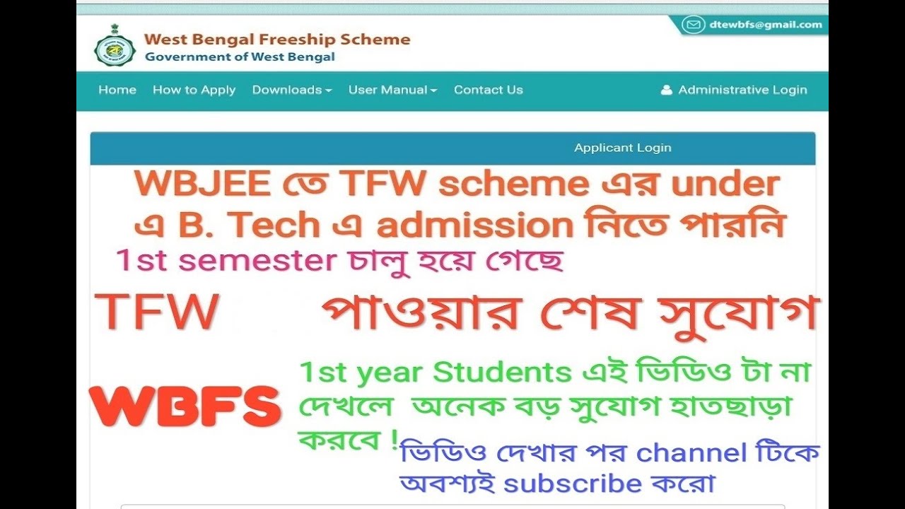 FREE B.Tech|NO COLLEGE FEES|WEST BENGAL FREESHIP SCHEME|WBFS|WBHFS|Get ...
