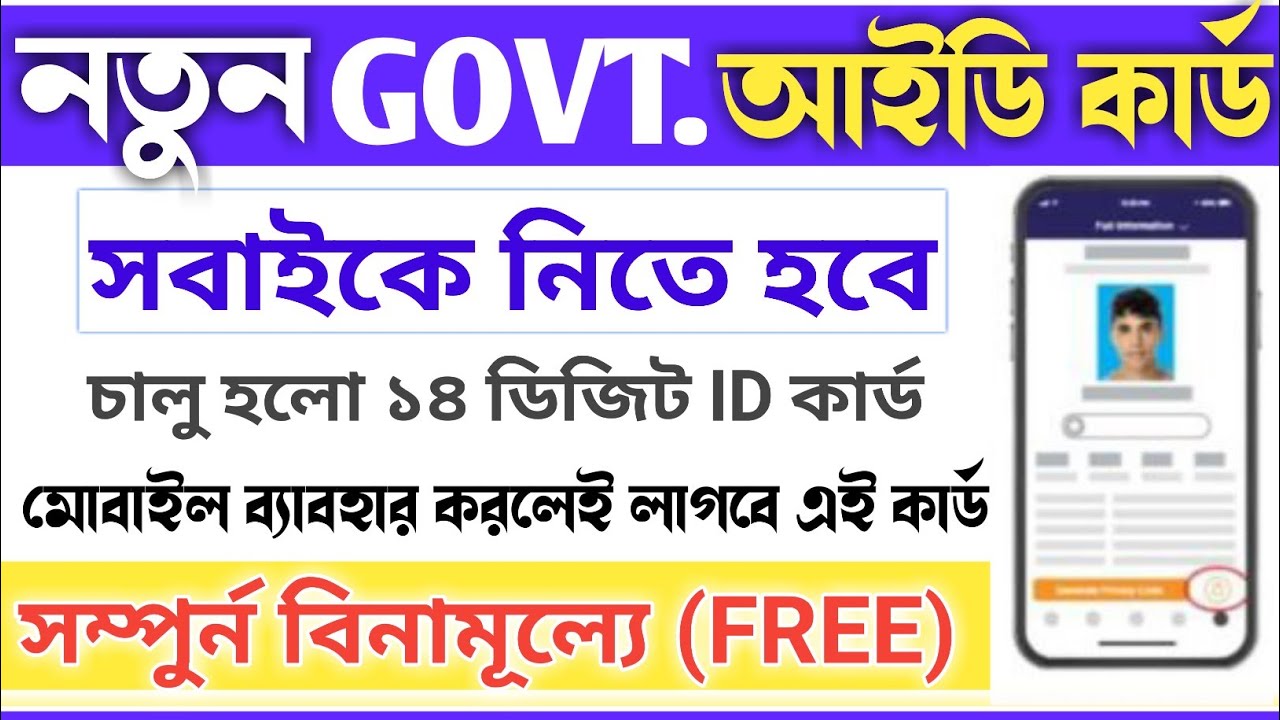 Govt New ID Card Launch | How to Apply Unique Mobile ID Card 2024-25 ...