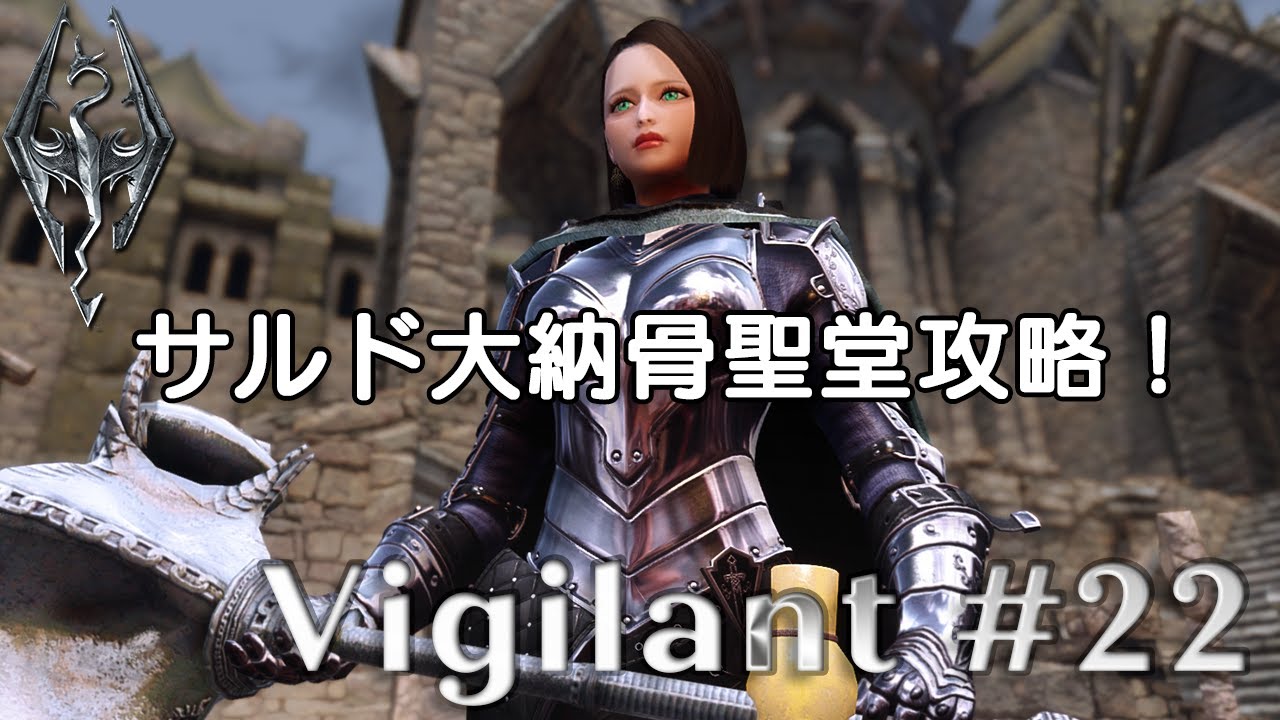 【スカイリム】ミノタウロスの起源モーリアウス&英雄メラスペティラス戦！！【Vigilant22話】 - YouTube