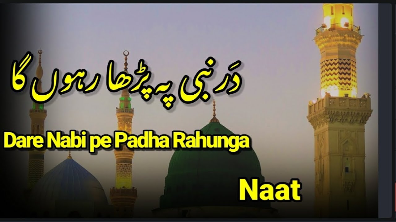 Dar-e-Nabi par Padha Rahunga||No Copyright Naat Sharif||Copyright free ...