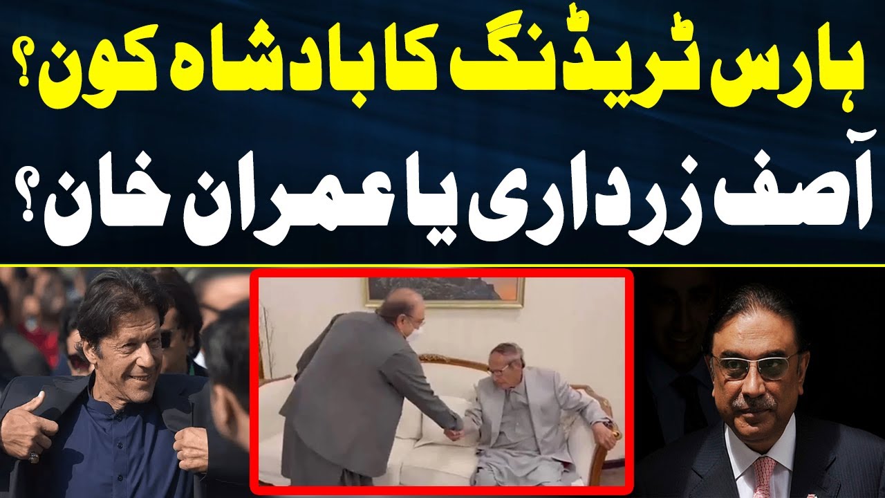 Imran Khan Vs Asif Zardari - Who Is The Boss? | Neo News - YouTube