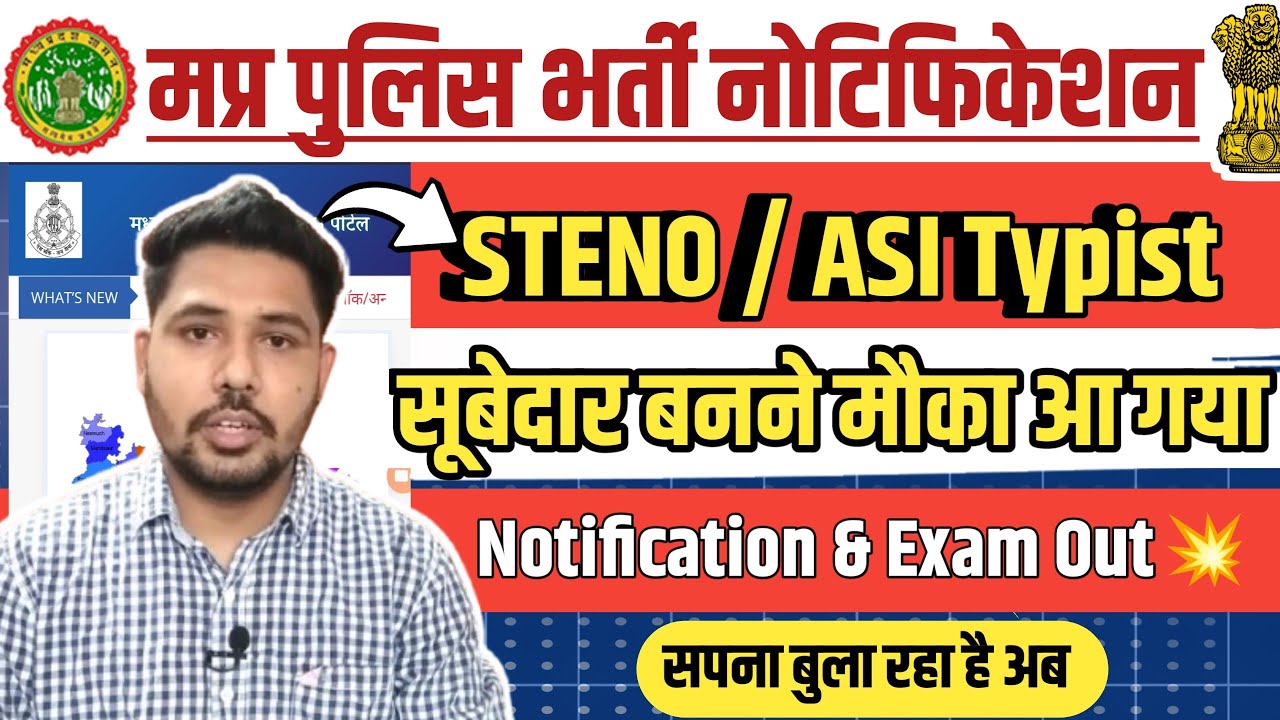 MP POLICE STENO Subedar / ASI VACCANCY Notification & Exam Date OUT ...