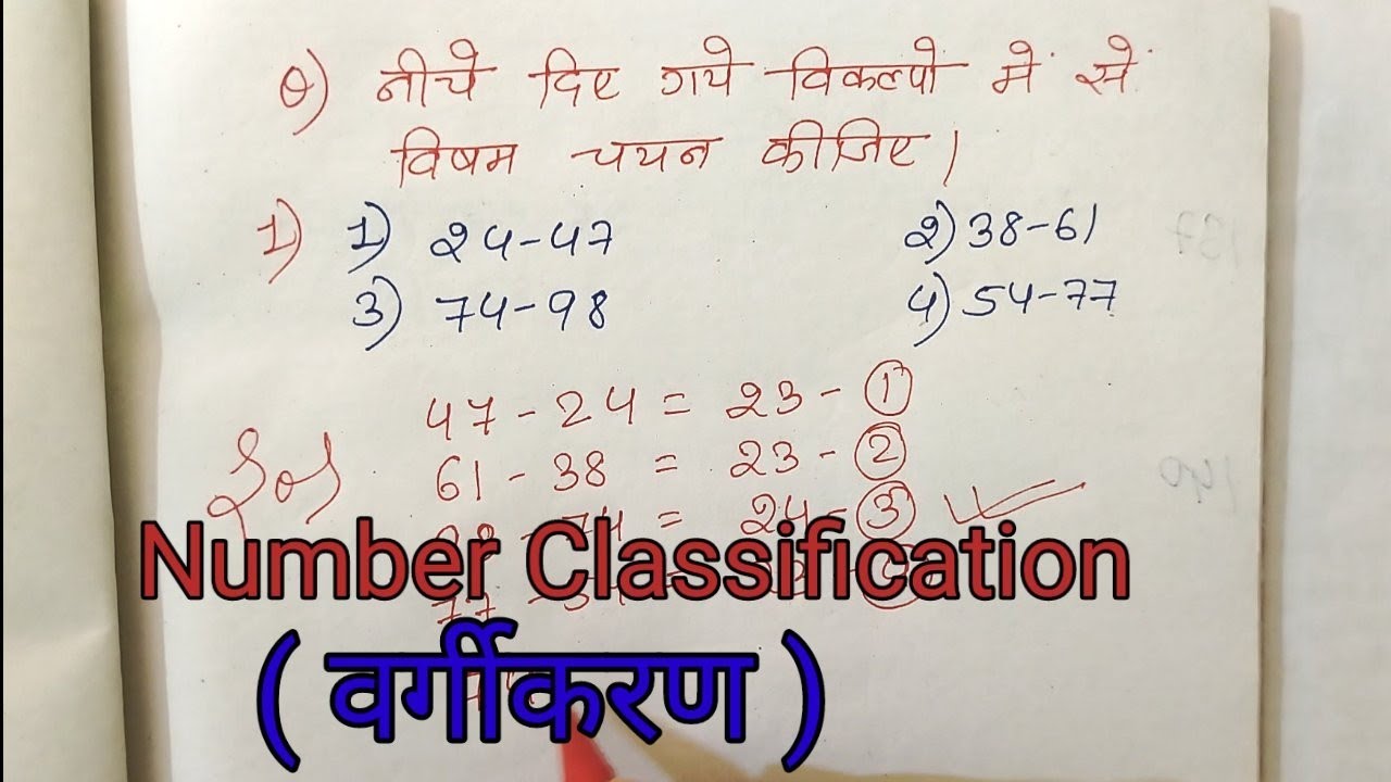 Number Classification Reasoning Tricks ll ( वर्गीकरण ) ll Analogy ll ...