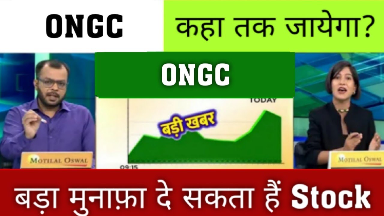 ONGC Latest News। ONGC Share News Today । ONGC Share Price । ONGC Share ...