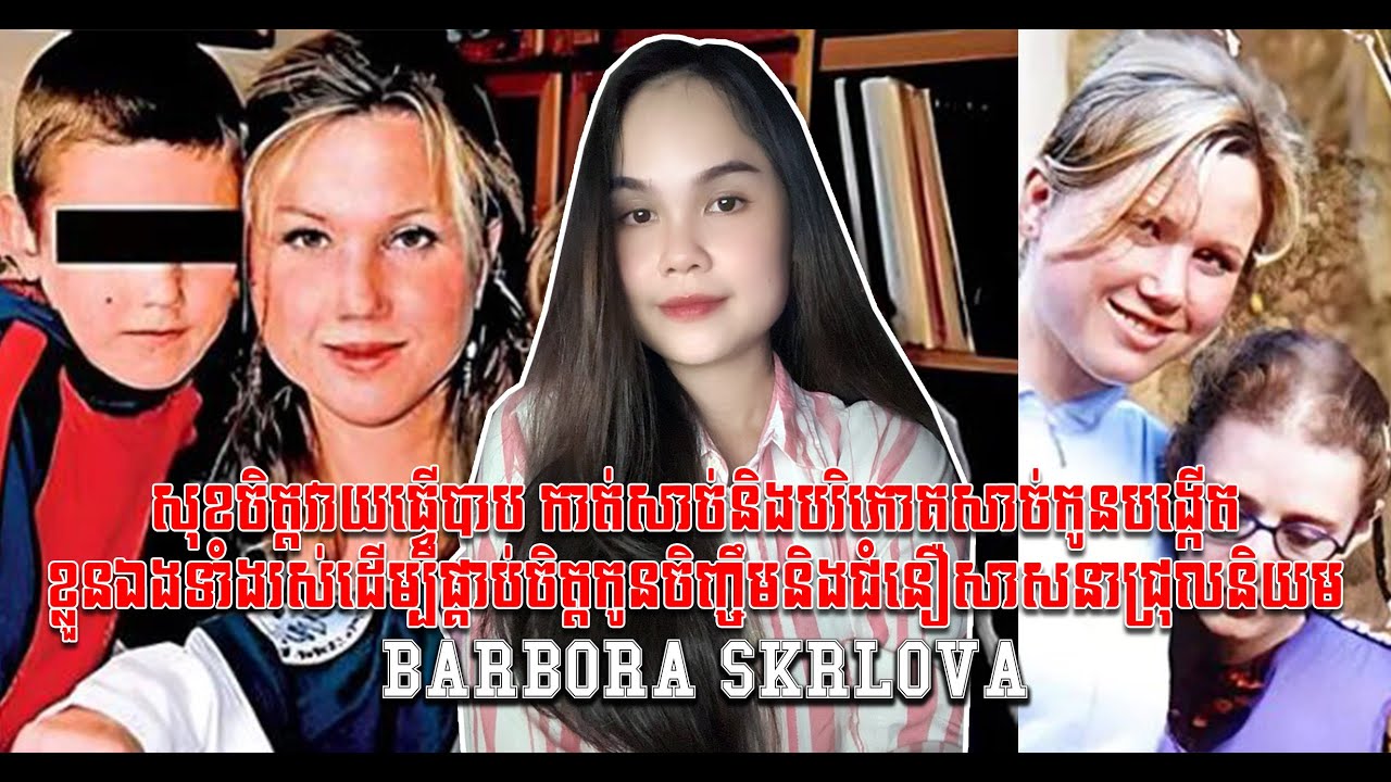 Barbora Skrlova l True Crime-259 - YouTube