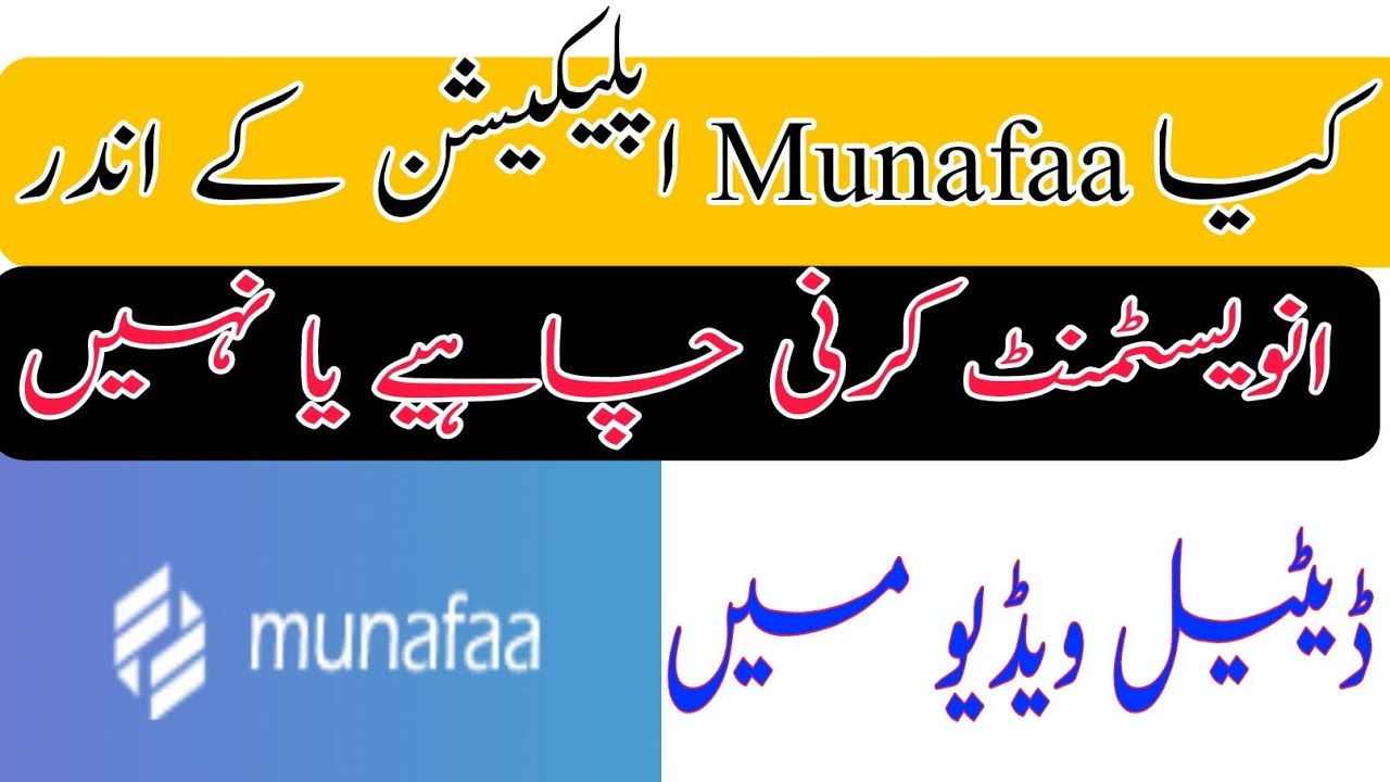 How to Munafa Application Should invest in Honest Review new vedio 2022 ...