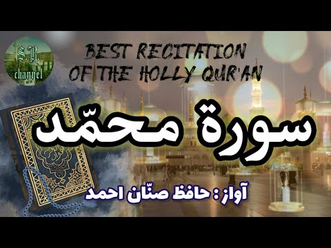 Recitation Of Surah Muhammad By Hafiz Sannan Ahmad SRchannelhamdonaat