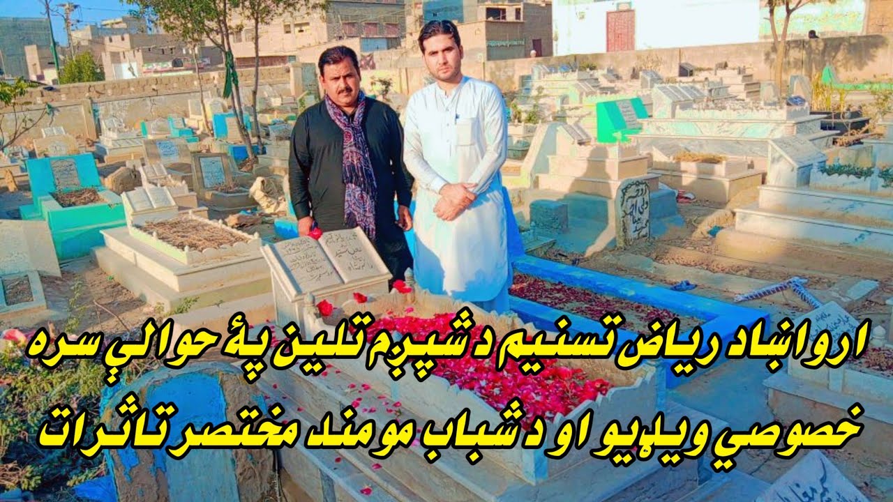 Riaz Tasneem AdabiRangona Karachi City 2023 ارواښاد ریاض تسنیم د شپږم ...