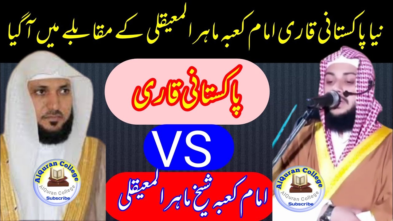 Imam e Kaba Sheikh mahir Al Muayqaly Vs New Pakistani Qari beautiful ...