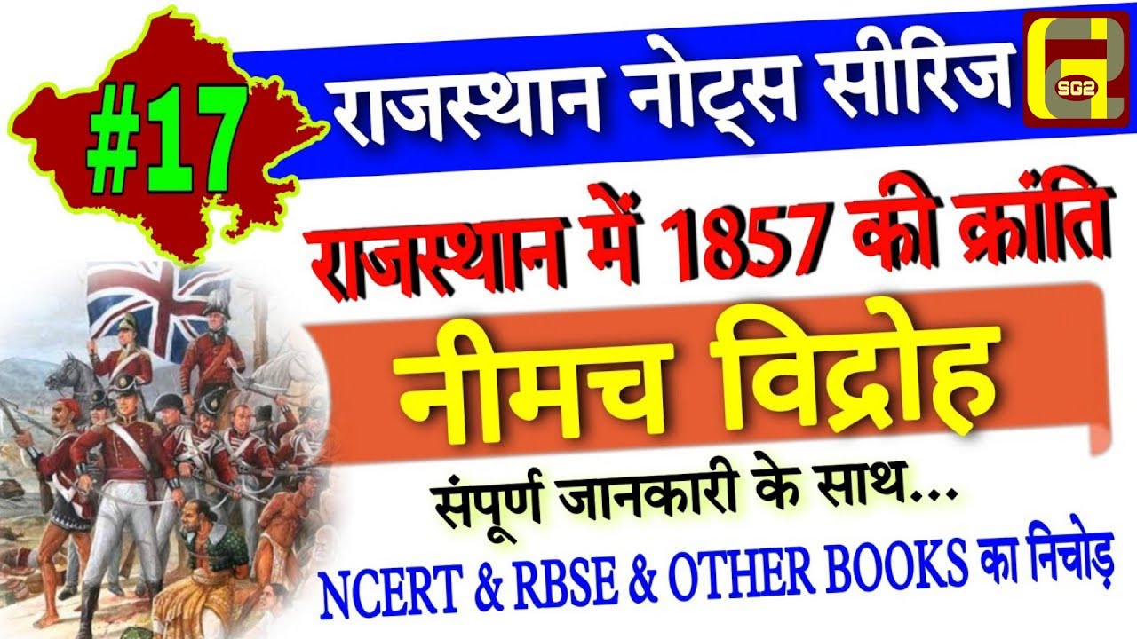 1857 kranti in Rajasthan | Neemuch vidroh 1857 | नीमच विद्रोह ...