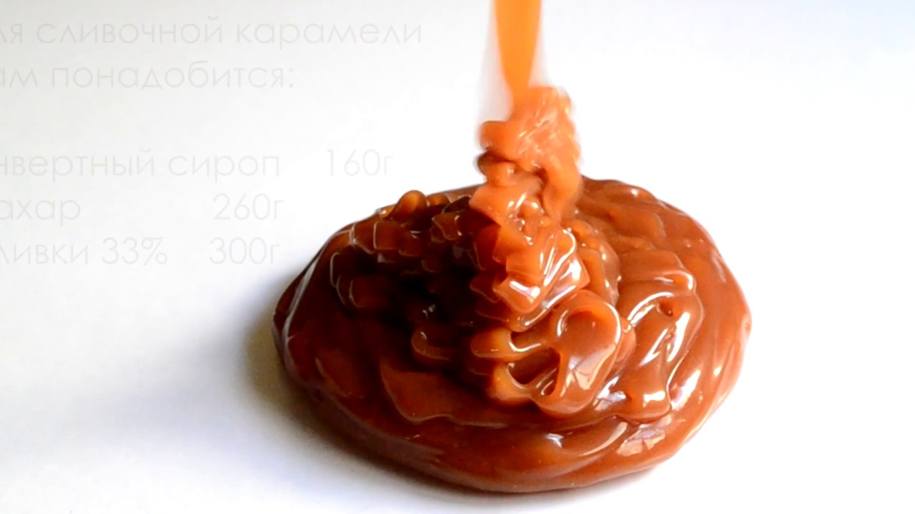 Сливочная карамель. Простой и бюджетный вариант. - YouTube