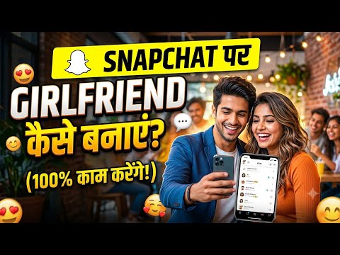 Snapchat पर Girl friend कैसे बनाएं  / snapchat par friend kaise banaye / Snapchat pe ladki se baat