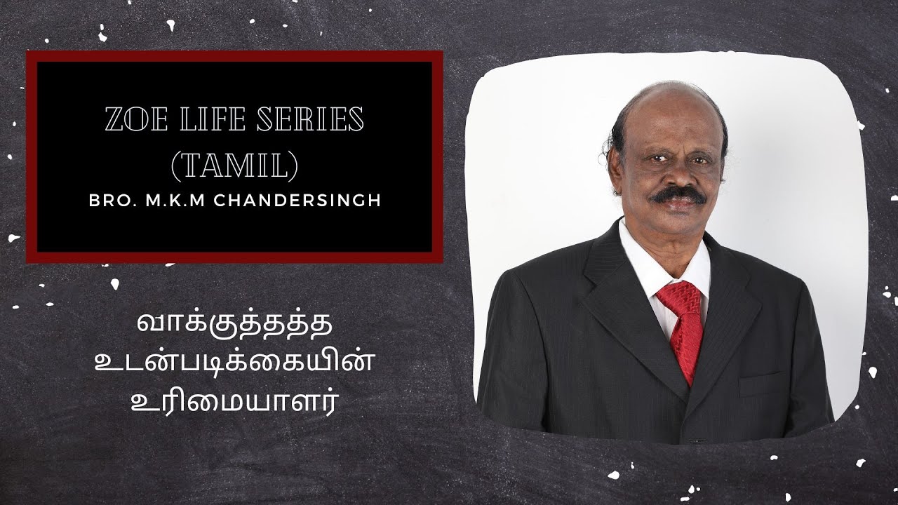 Zoe Life Series -வாக்குத்தத்த உடன்படிக்கையின் உரிமையாளர்- 5th Oct 2023 ...