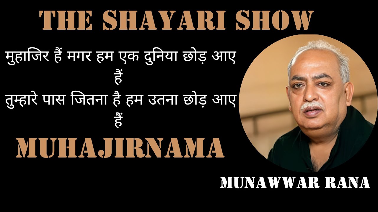Muhajirnama | Munawwar Rana | The Shayari Show - YouTube