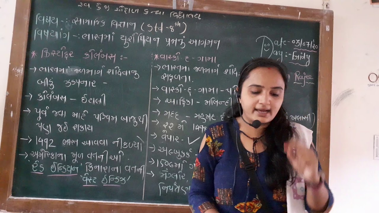 સામાજિક વિજ્ઞાન ( ધોરણ:-8) ભાગ :-2 kgc school junagadh - YouTube