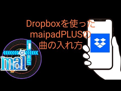 【Maimai】 maipadPLUS Dropbox 譜面導入 - YouTube