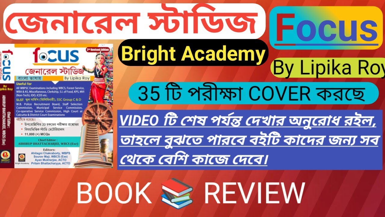 🔥Best GK Book in Bengali | Best General Knowledge Book | Focus General Studies By Lipika Roy | # ...