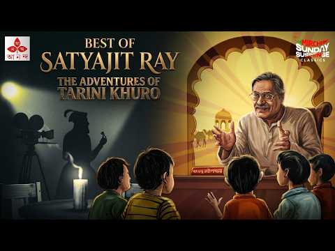 Sunday Suspense | The Adventure of Tarini Khuro (তারিণীখুড়ো )| Best of Satyajit Ray | Mirchi Bangla