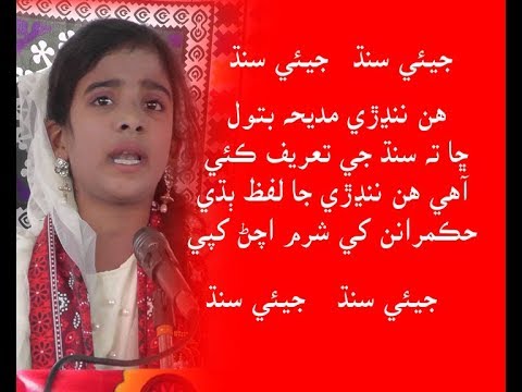 Jea Sindh Jea Sindh - MADEHA BATOOL Thari Mirwah / Parvez Ali Bhatti ...