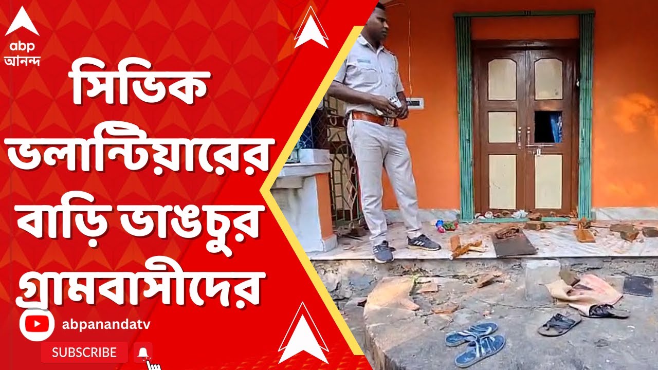 Birbhum News: বেলুনে গ্যাস ভরার সময় সিলিন্ডার ফেটে বিস্ফোরণ, বাড়ি ভাঙচুর গ্রামবাসীদের - YouTube