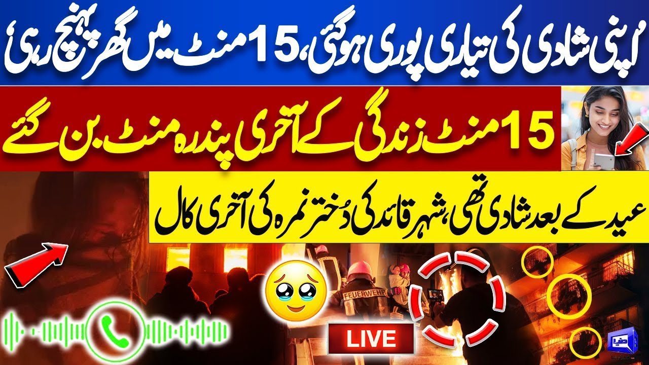 LIVE: Karachi Gul Plaza Fire! 15 Minutes Changed Everything! Nimra's ...