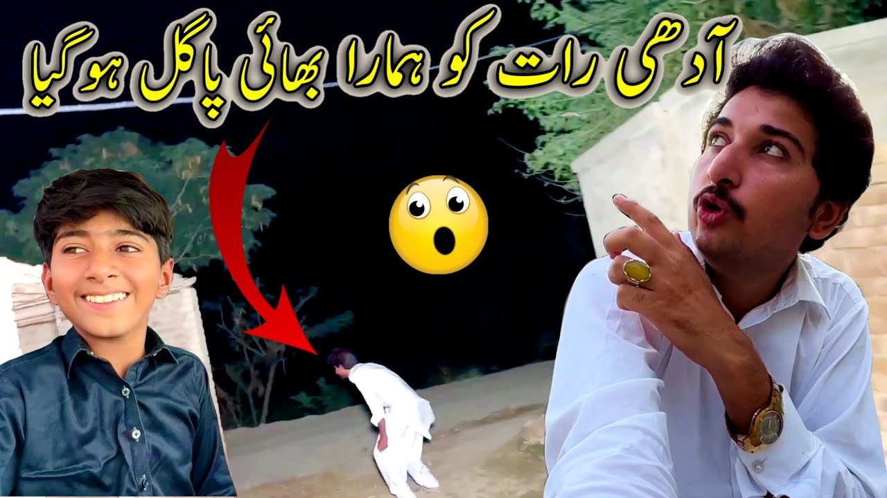 Adhi Rat Ko Hamara Bhai Pagal Ho Giya😯😯 - YouTube Adhi Rat Ko Hamara Bhai Pagal Ho Giya😯😯 - YouTube