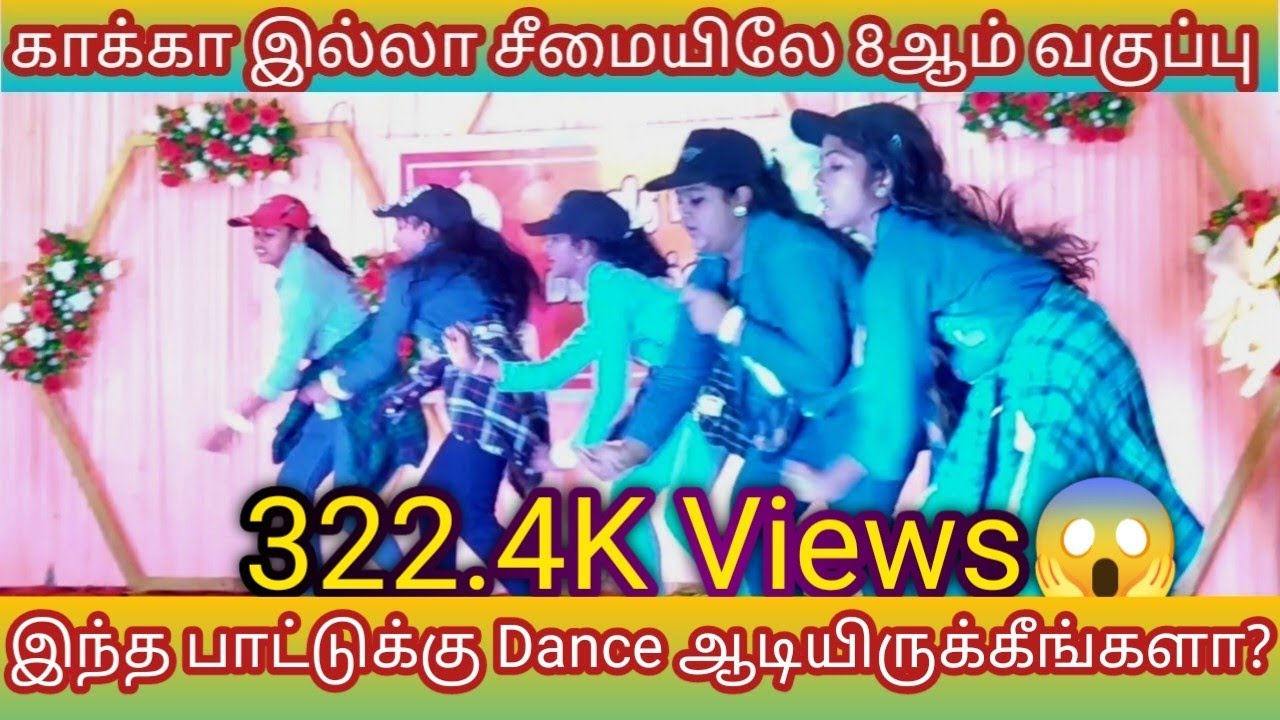 காக்கா இல்லா சீமையிலே | Kakkaa Ilaa Dance | 8th std | PallamThurai ...
