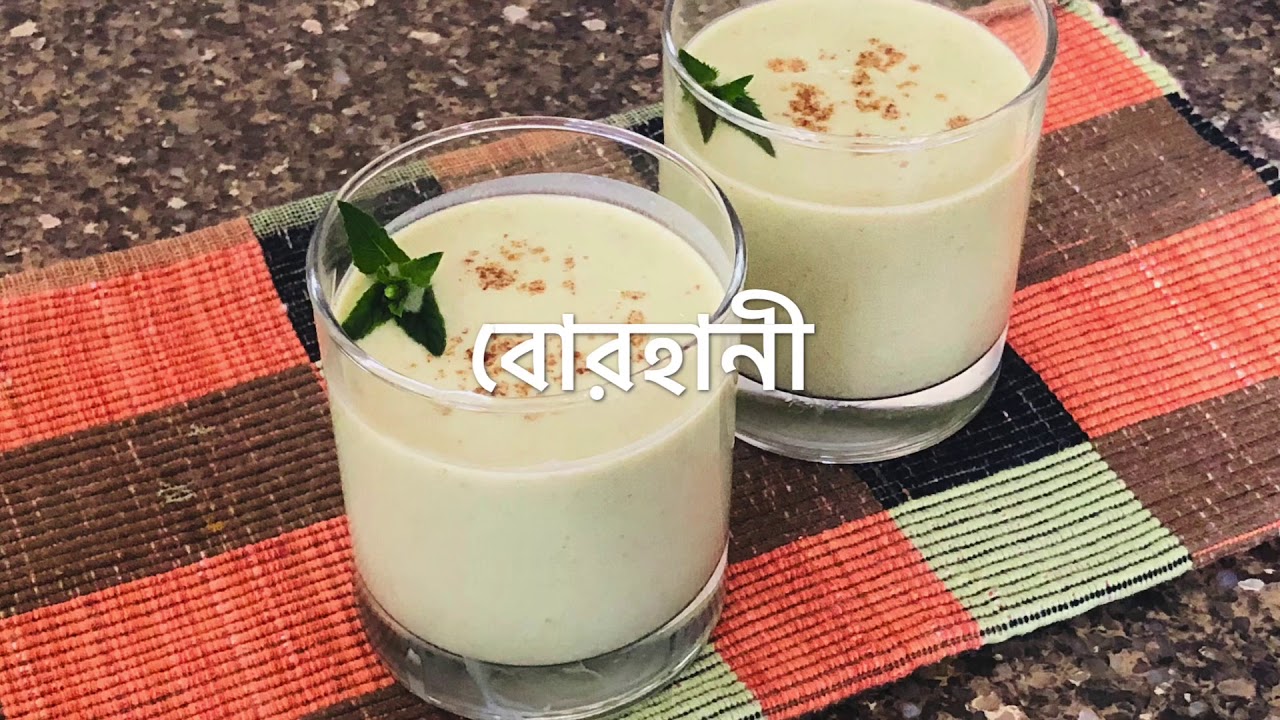 Borhani## বিয়ে বাড়ীর বোরহানী - YouTube