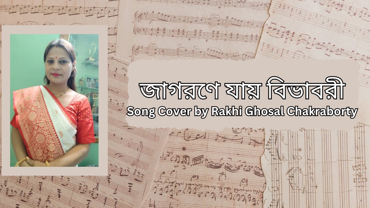 Jagorane Jay Bibhabori | জাগরণে যায় বিভাবরী | Rabindra Sangeet | Song ...