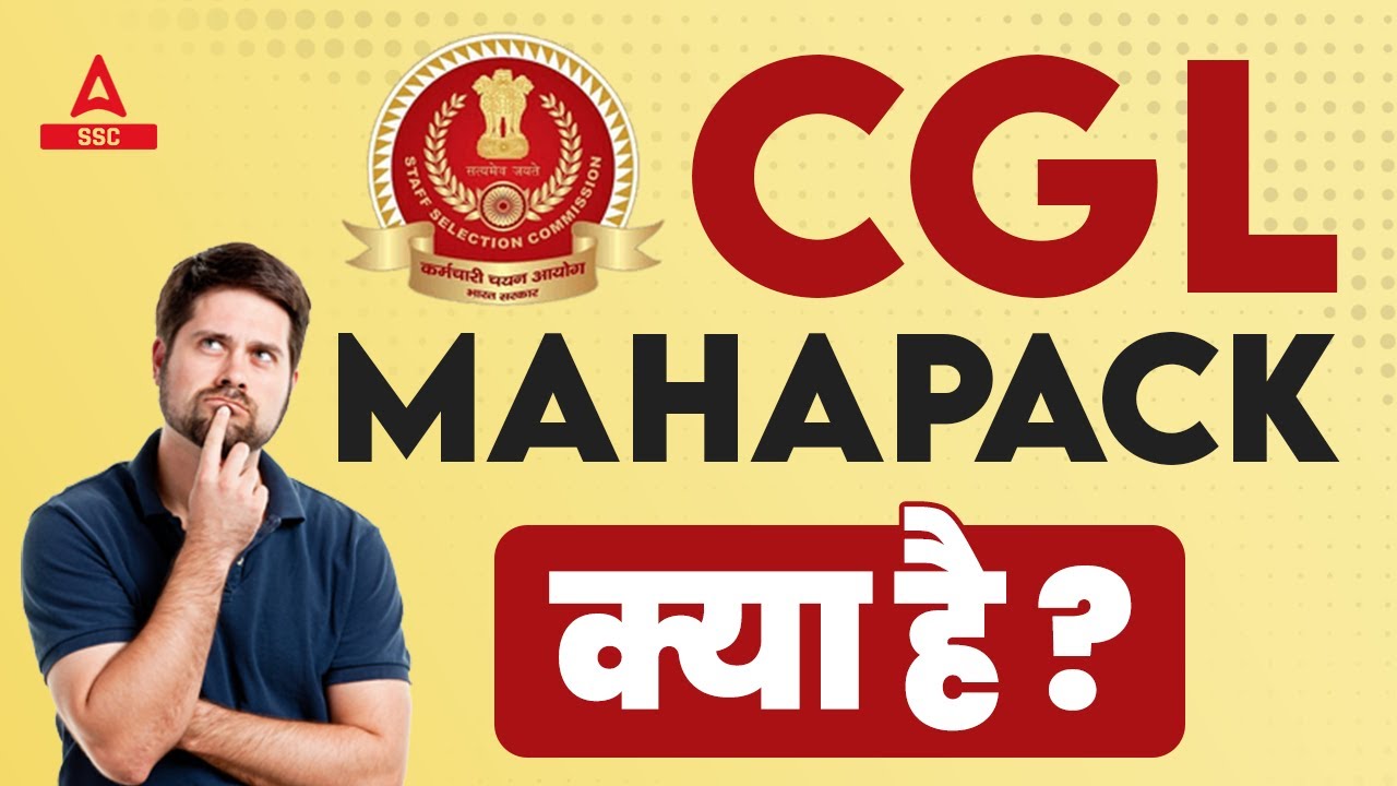 CGL Mahapack क्या है? SSC Adda247 - YouTube