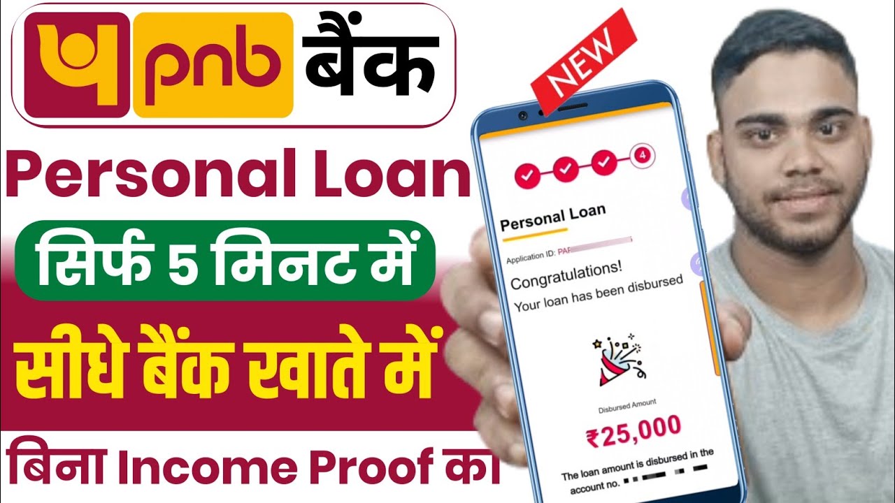 Punjab National Bank Personal Loan - PNB Bank Personal Loan Kaise Le ...