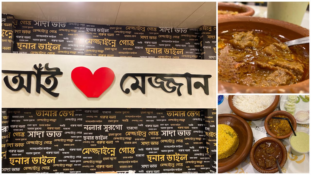 Traditional Mezbani Food At Mezzan Haile Aiun / মেজ্জান হাইলে আইয়ুন ...