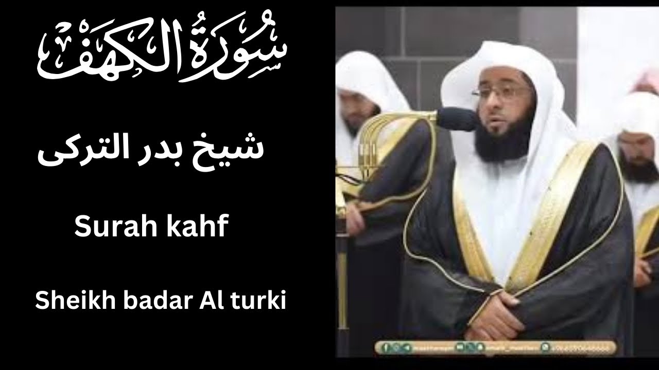 Surah Kahf | sheikh badar Al turki | سورۃ کہف - YouTube