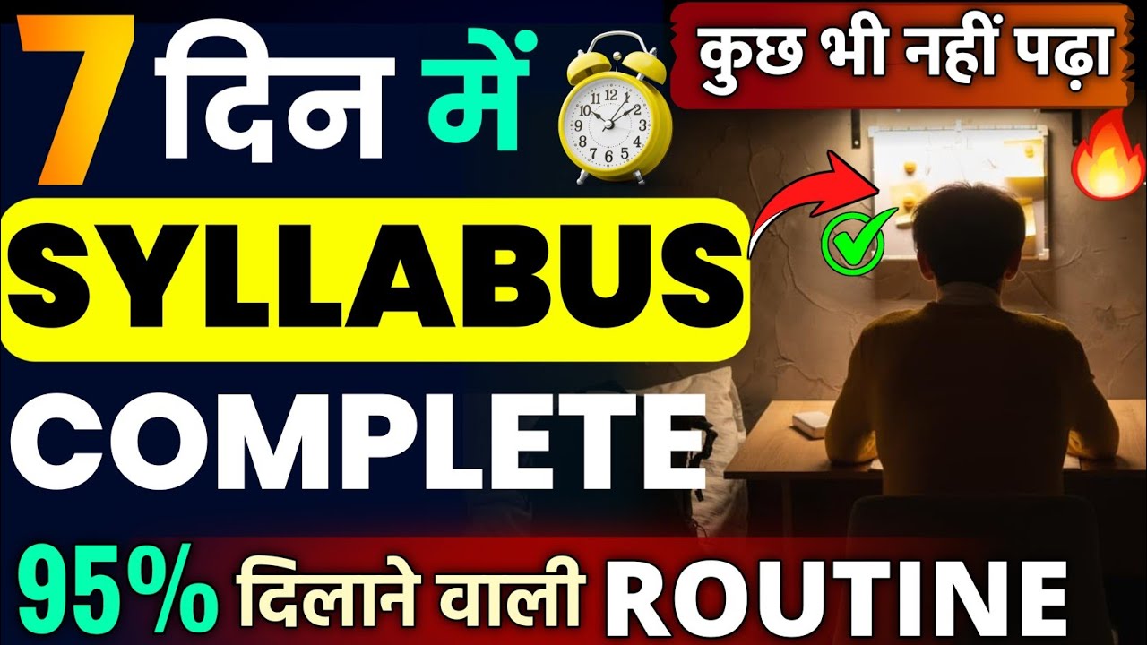 How to complete syllabus in 7 days | How to Study (2025) - YouTube