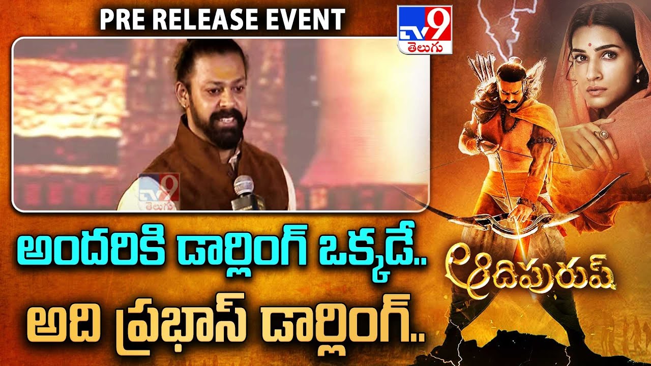 Adipurush Hanuman Devdatta Nage Speech at Pre Release Event - TV9 - YouTube