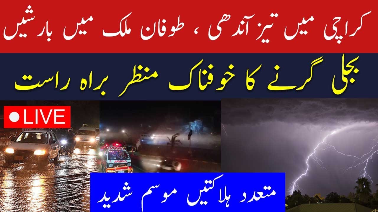 🔴Live Rain | Heavy Dust storm Karachi Weather | Lightning strikes Balochistan | Pakistan News ...