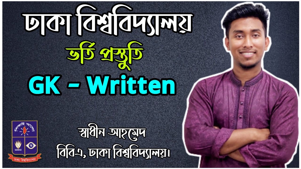 GK Writing Suggestion | Dhaka University Admission Test Preparation ...
