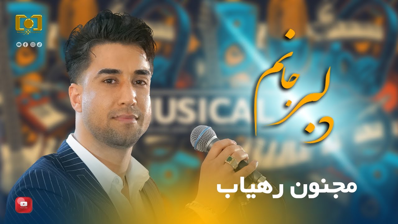 DILBAR JAN - MAJNON RAHYAB | AFGHAN WEDDING | AFGHAN SONGS - YouTube