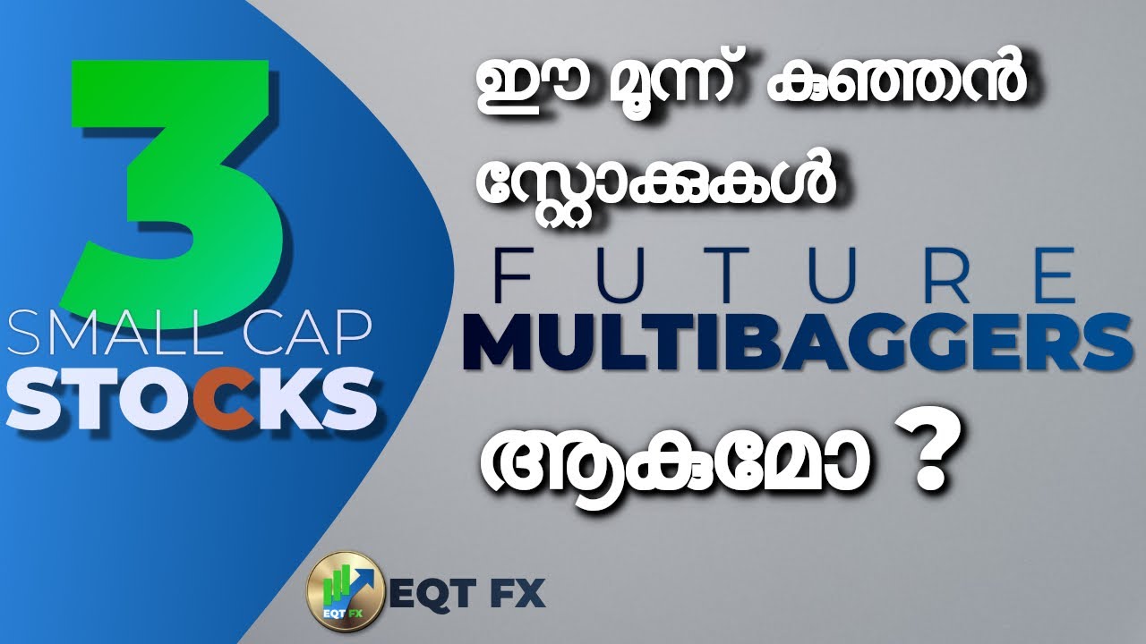 ഈ കുഞ്ഞൻ സ്റ്റോക്കുകൾ നാളത്തെ MULTIBAGGERS ആകുമോ ? - YouTube