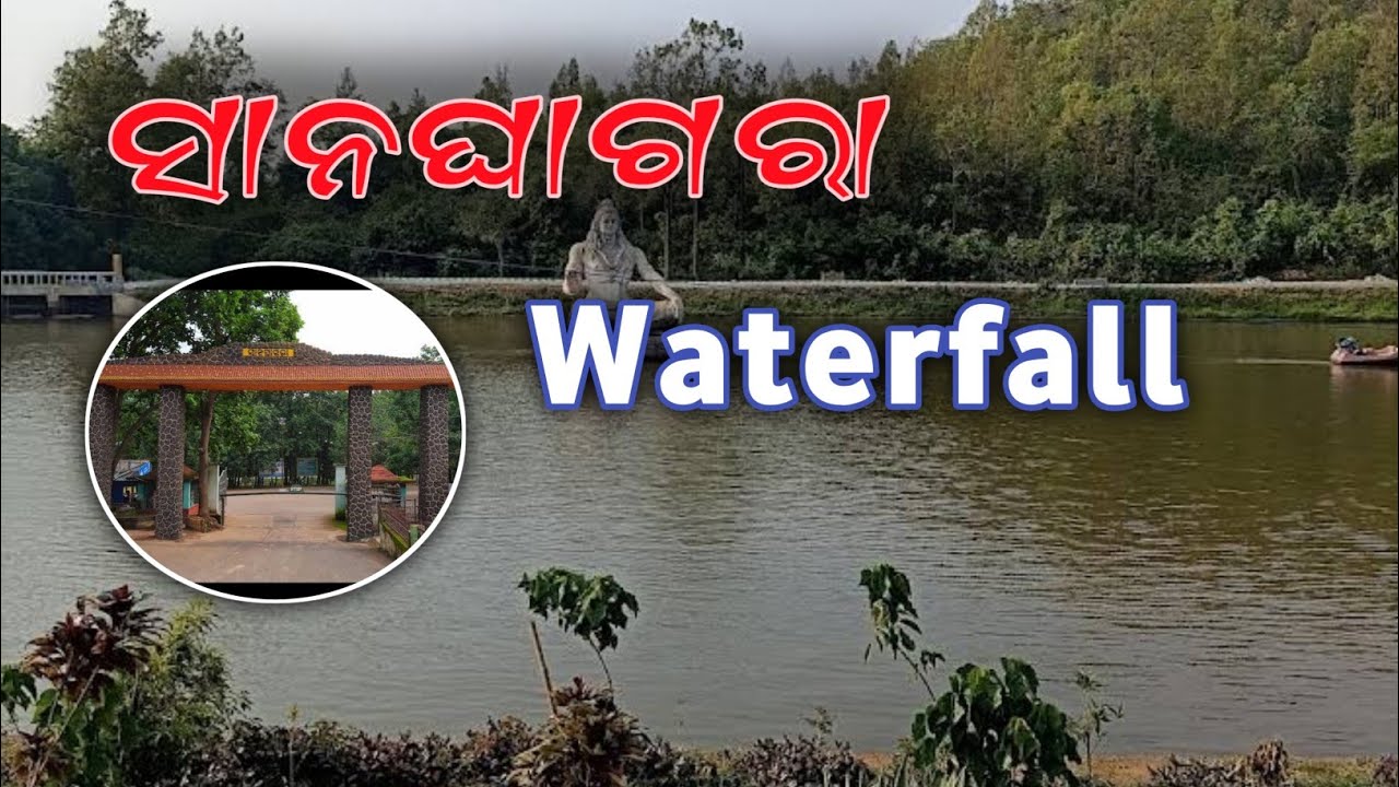 Sana ghagara waterfall ।। ସାନ ଘାଗରା ।। - YouTube