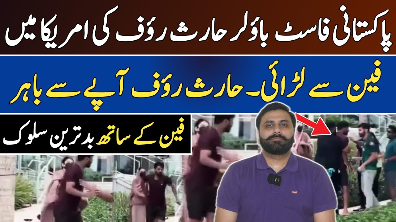 Pakistani Fast Baller Haris Rouf Li America Me Fan Se Larai - YouTube