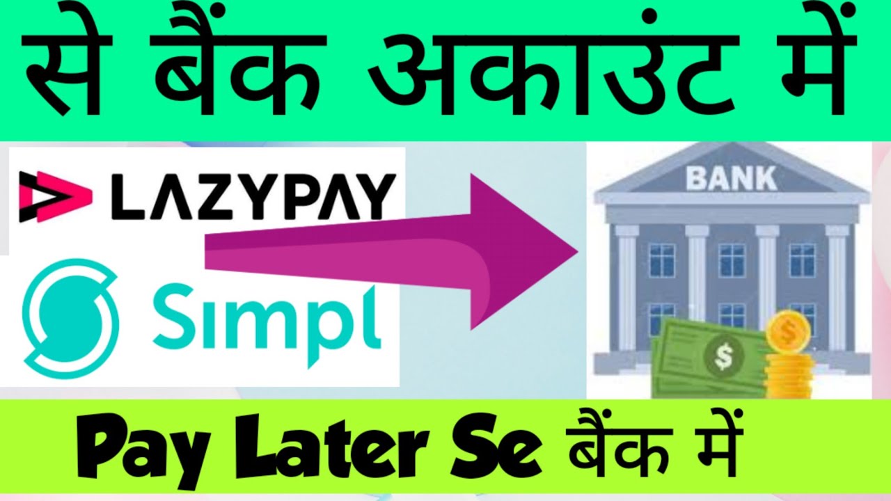 Lazypay To Bank Transfer | Lazypay 100% Working | simple To Bank - YouTube
