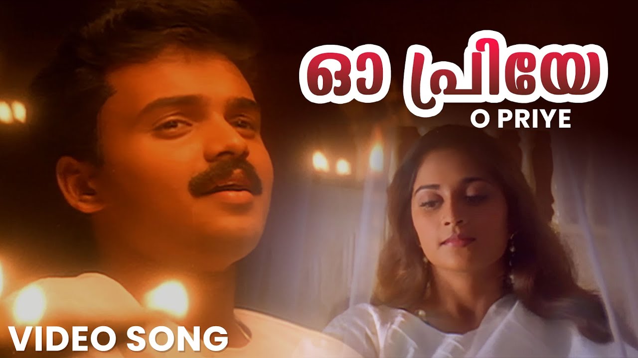 O Priye Video Song | Aniyathipraavu | Kunchacko Boban | Shalini | Fazil ...