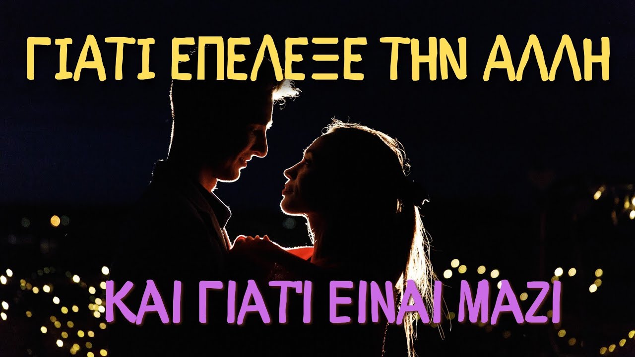 ΓΙΑΤΙ ΕΠΕΛΕΞΕ ΤΗΝ ΑΛΛΗ ΚΑΙ ΑΝ ΘΑ ΧΩΡΙΣΟΥΝ🖤#fedramastertarot #ταρω # ...