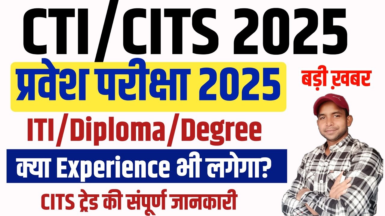 क्या CITS Admission 2025 में Experience भी लगेगा? CITS Admission 2025 ...
