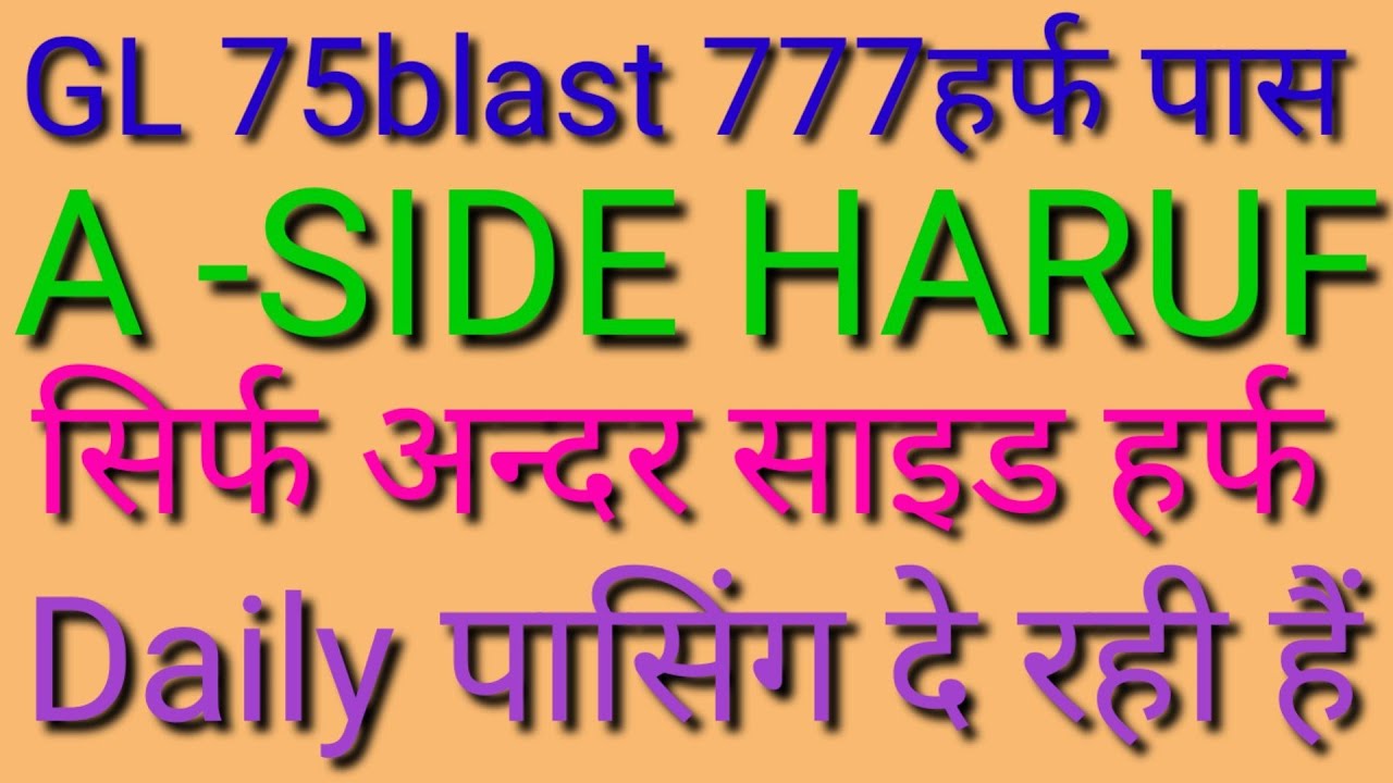 GL 75blast 777 हर्फ पास ll A -Side Haruf Trick l सिर्फ अन्दर साइड हर्फ ...